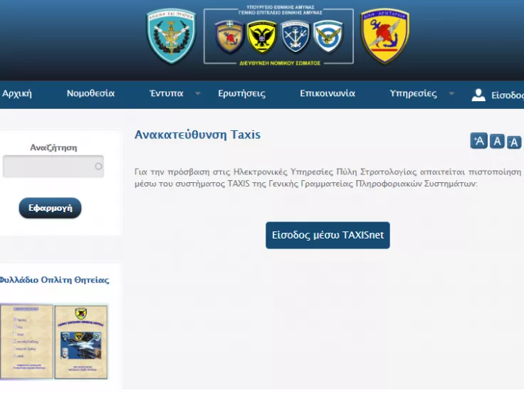 Στρατολογία: Δείτε πώς να αξιοποιήσετε όλες τις υπηρεσίες με κωδικούς ...