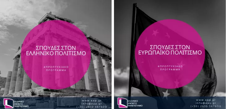 Σάλος στο ΕΑΠ: Προσφέρει σπουδές χωρίς... επαγγελματική κατοχύρωση | Proson