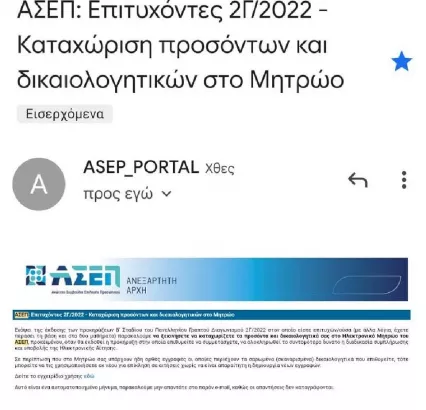 "Καμπανάκι" ΑΣΕΠ για προκηρύξεις 2Γ/2022 - 1Γ/2022: Πώς θα διοριστείτε ...