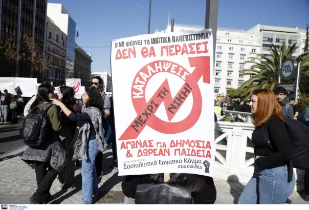 Ιδιωτικά πανεπιστήμια: «Βουλιάζει» το κέντρο - Ξεκινάει το συλλαλητήριο ...