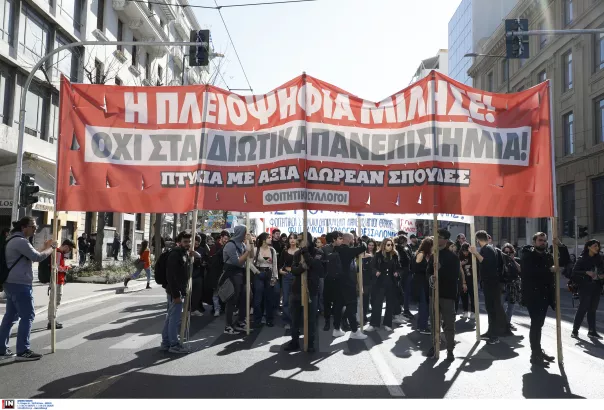 Ιδιωτικά πανεπιστήμια: «Βουλιάζει» το κέντρο - Ξεκινάει το συλλαλητήριο ...