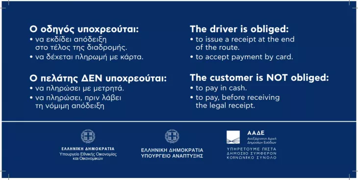 Ταξί: Αντίστροφη μέτρηση για τα αυτοκόλλητα πληρωμής με POS | Proson