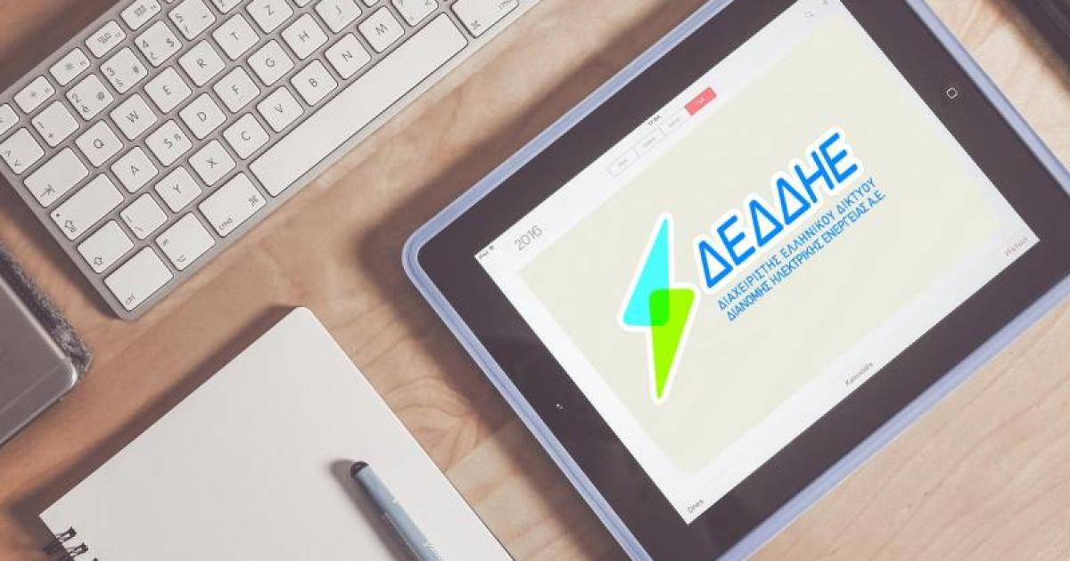 ΔΕΔΔΗΕ: Πού και πότε θα γίνουν διακοπές ρεύματος σήμερα, Δευτέρα 21 ...