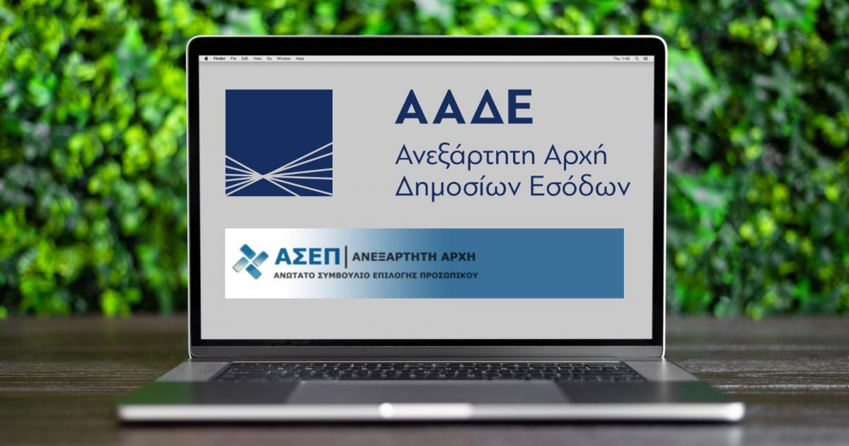 ΑΣΕΠ - Γραπτός ΑΑΔΕ: Προσωρινά αποτελέσματα για 565 θέσεις (ΠΕ και ΤΕ ...