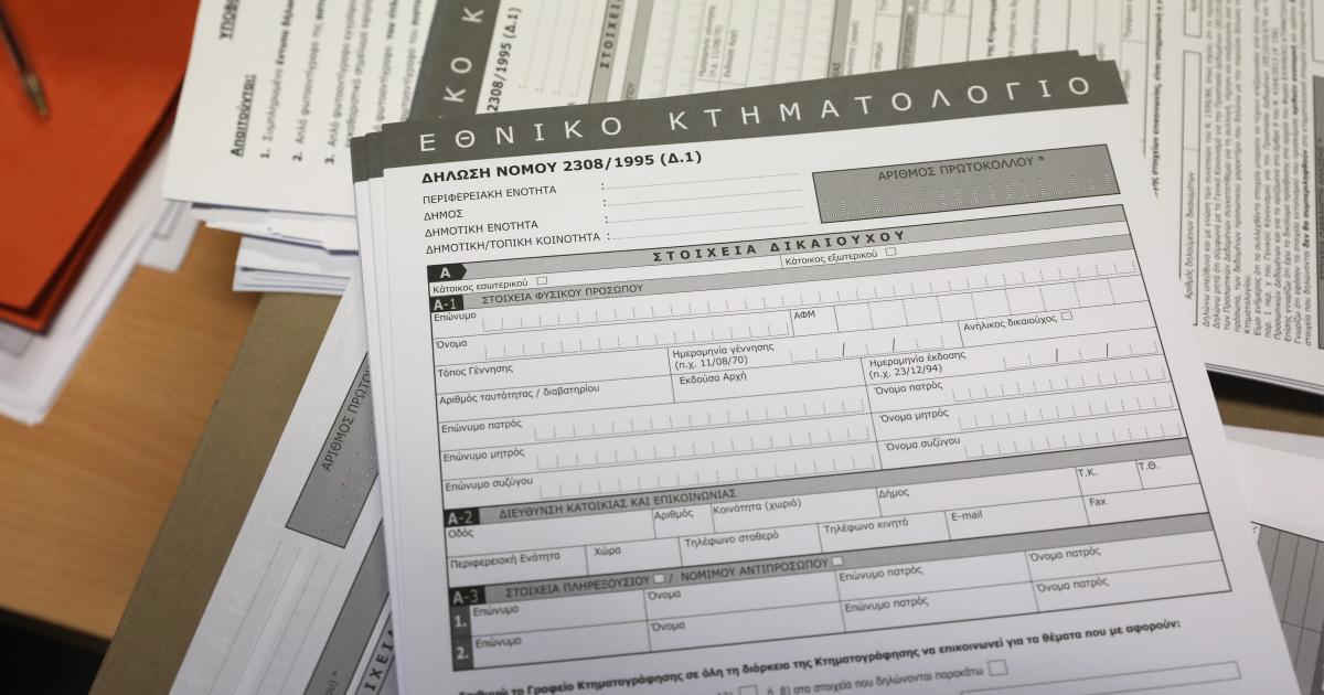 Κτηματολόγιο: Πώς γίνεται ηλεκτρονικά η δήλωση θανάτου - Τι πρέπει να ...