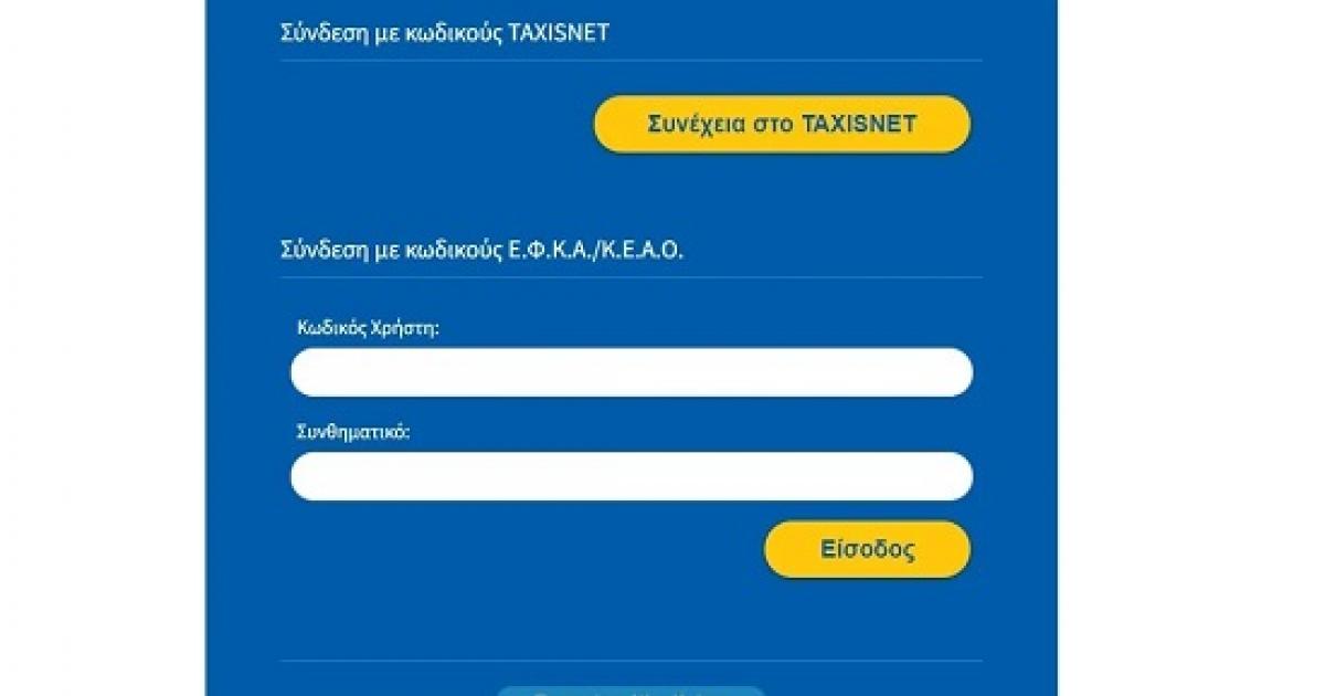 Πώς να βρείτε όλα τα ένσημά σας σε λίγα μόλις κλικ | Proson