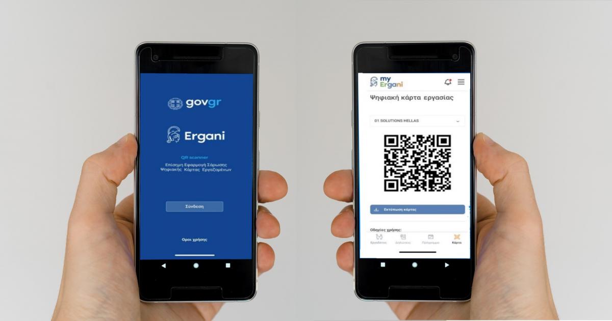 Ψηφιακή κάρτα εργασίας: Στο κινητό και με... QR Code | Proson