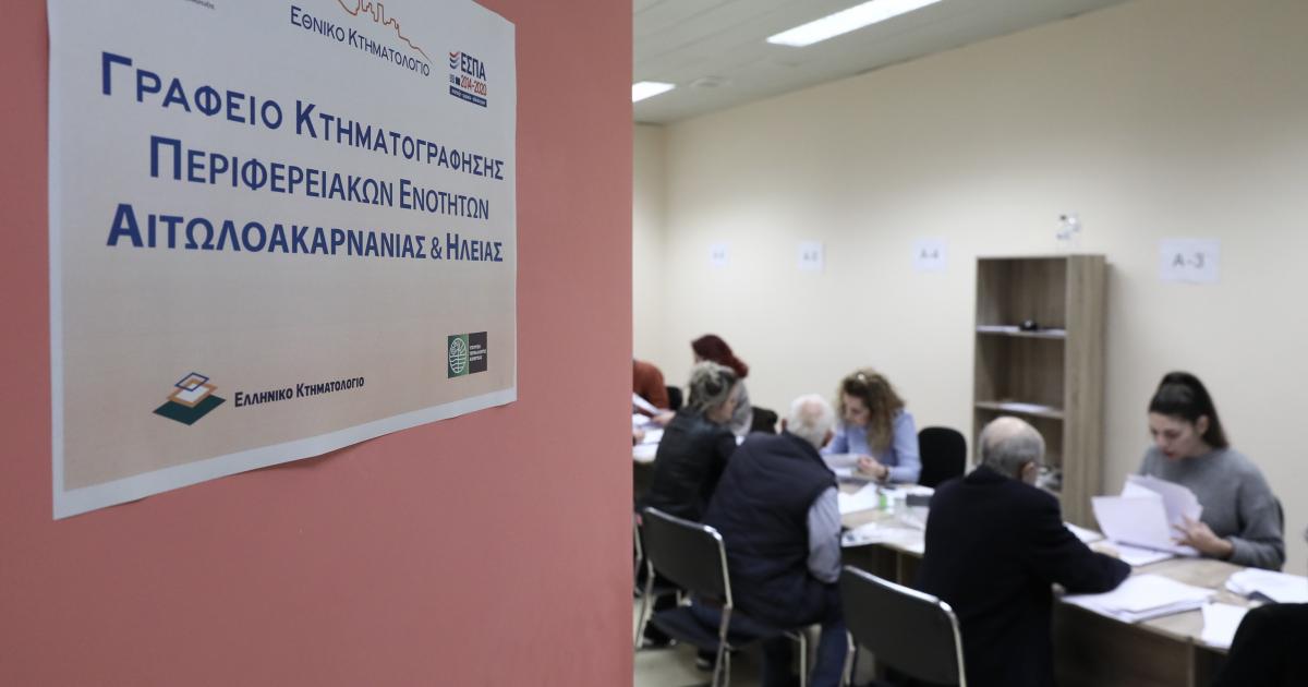 Προσλήψεις στο Ελληνικό Κτηματολόγιο: Ξεκίνησαν οι αιτήσεις | Proson