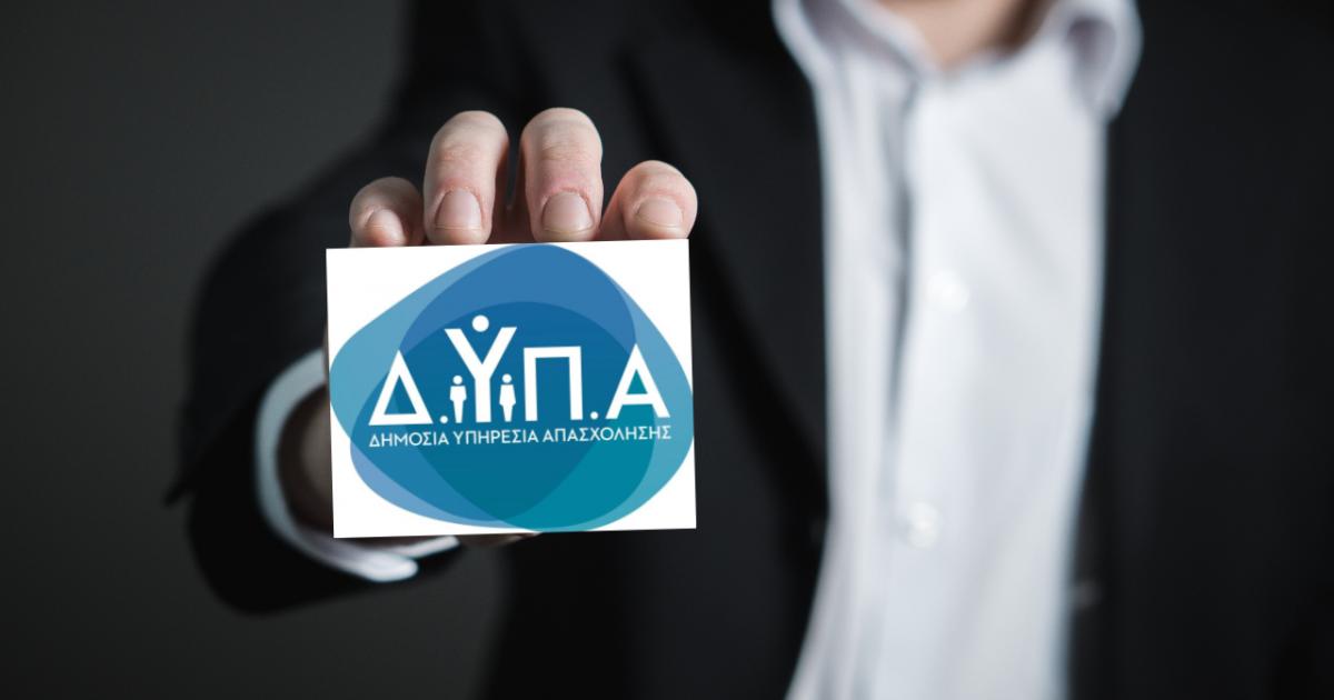 Θέλετε να ανοίξετε τη δική σας επιχείρηση ; Η ΔΥΠΑ σας χρηματοδοτεί με 14.800 ευρώ | Proson