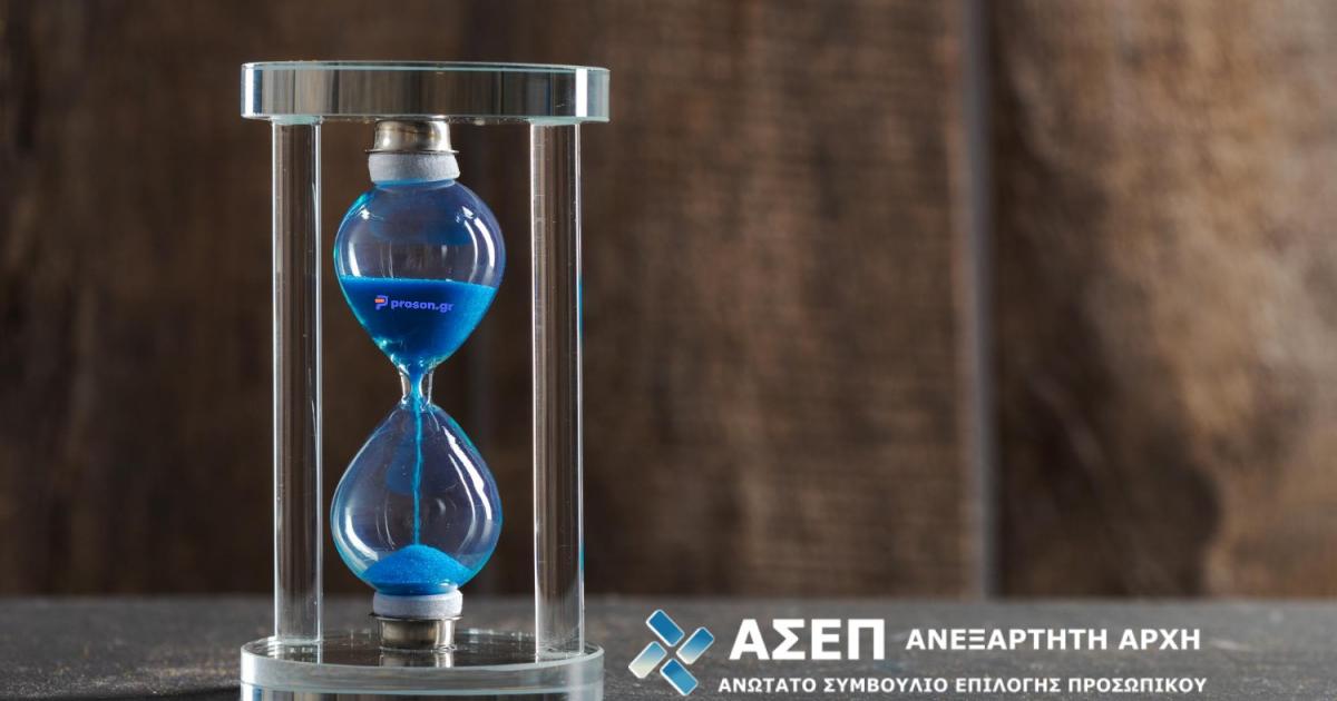 ΑΣΕΠ: Στο «παρά πέντε» 6.100 μόνιμες προσλήψεις στο Δημόσιο | Proson