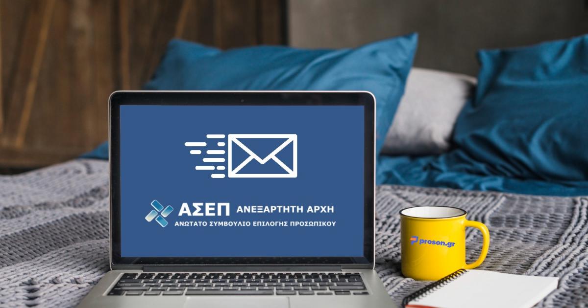ΑΣΕΠ 2Κ/2023: Ξεκινά η υποβολή δικαιολογητικών για τα Επιμελητήρια | Proson