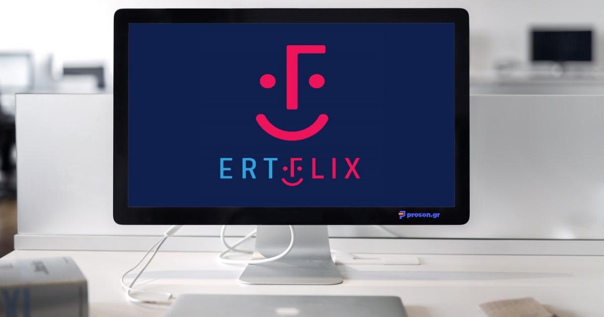 ERTflix: Ζητείται εξιδεικευμένος μηχανικός με μισθό 29.000 ευρώ | Proson