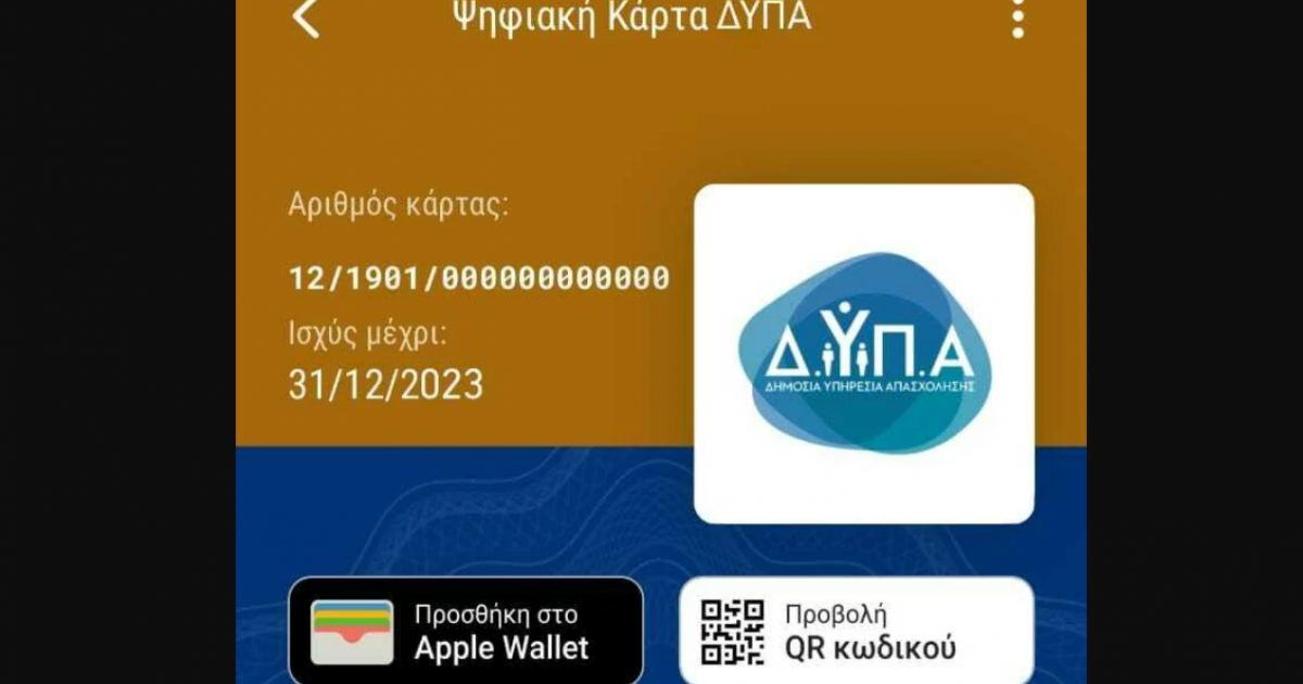 Στο ψηφιακό πορτοφόλι του gov.gr και η κάρτα ΔΥΠΑ | Proson