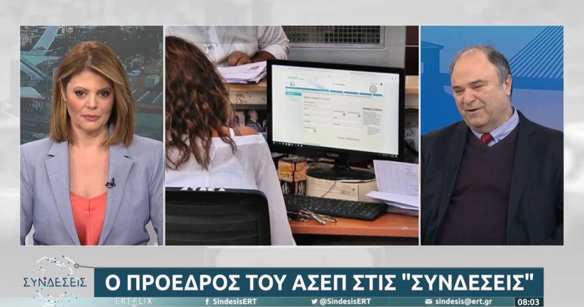 Πρόεδρος ΑΣΕΠ: Την επόμενη εβδομάδα ανακοινώνονται τα εξεταστικά κέντρα ...