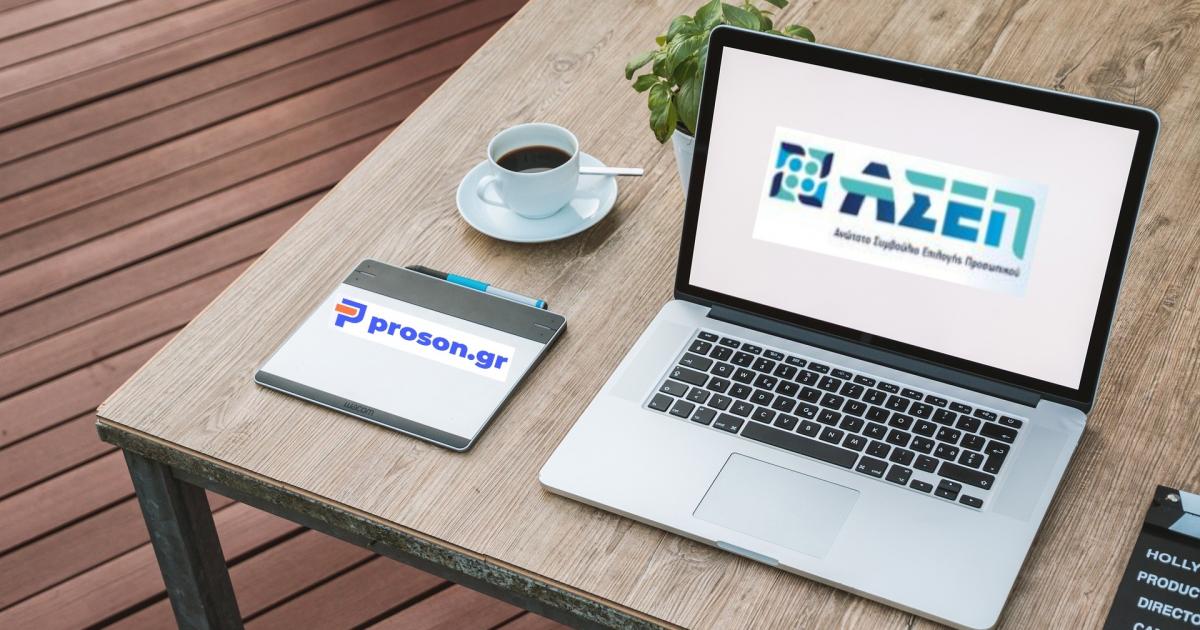 ΑΣΕΠ: Ο δήμος Λευκάδας προσλαμβάνει 34 υπαλλήλους - Οι ειδικότητες | Proson