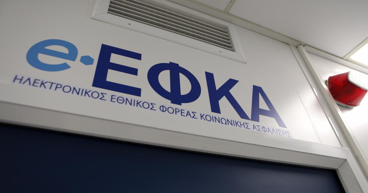 e-ΕΦΚΑ: Τι ισχύει με την ασφαλιστική ικανότητα μη μισθωτών ασφαλισμένων ...