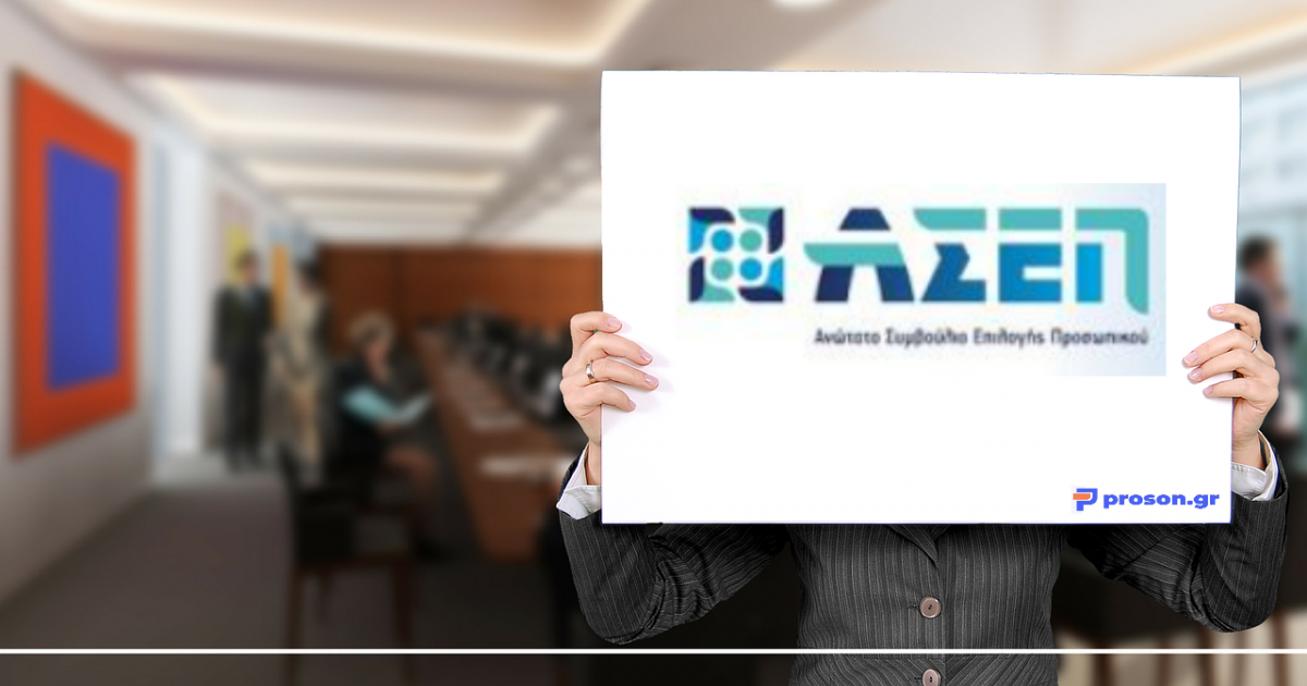 ΑΣΕΠ 3ΓΒ/2023: Ένα βήμα πριν την έκδοση της προκήρυξης για 3.500 μόνιμους | Proson