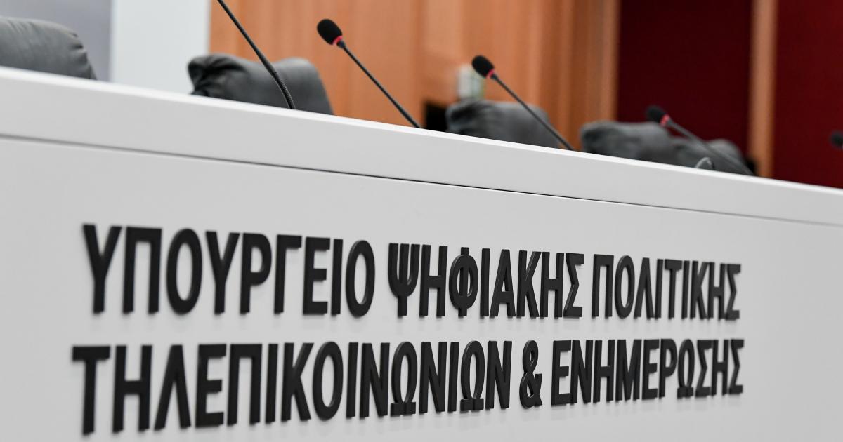 Μόνιμες προσλήψεις στο υπ. Ψηφιακής Διακυβέρνησης - Πώς θα κάνετε ...