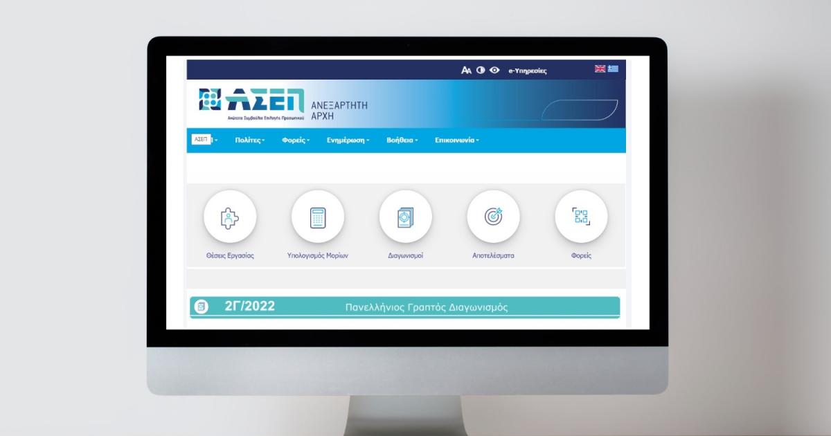 ΑΣΕΠ: Θέσεις για πτυχιούχους στον Δήμο Βέροιας - Οι ειδικότητες | Proson