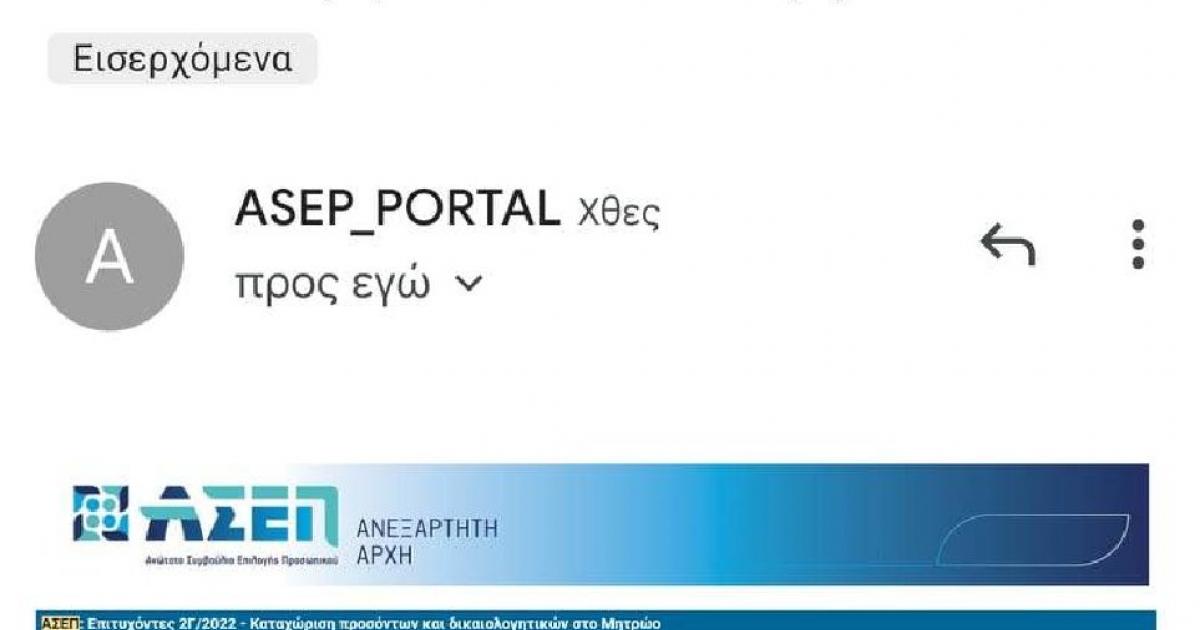 "Καμπανάκι" ΑΣΕΠ για προκηρύξεις 2Γ/2022 - 1Γ/2022: Πώς θα διοριστείτε ...