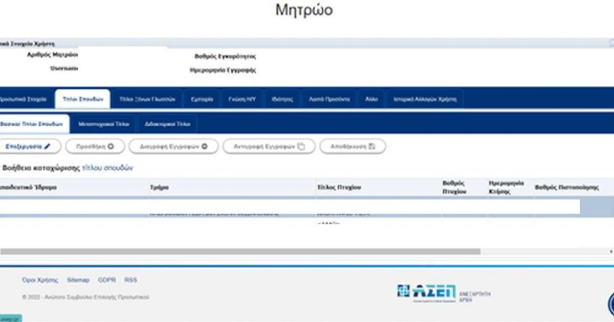 ΑΣΕΠ: Ανοίγουν 5.600 θέσεις στο δημόσιο - Πώς θα κάνετε Μητρώο | Proson