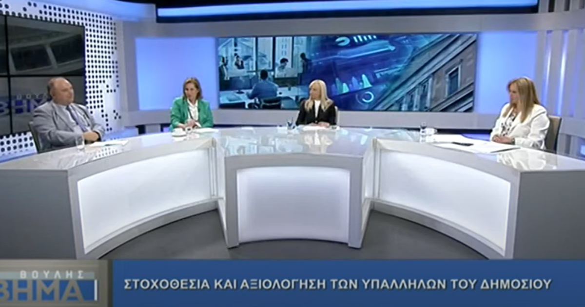 «Έρχεται» εκσυγχρονισμός του δημοσίου και της δημόσιας διοίκησης ...