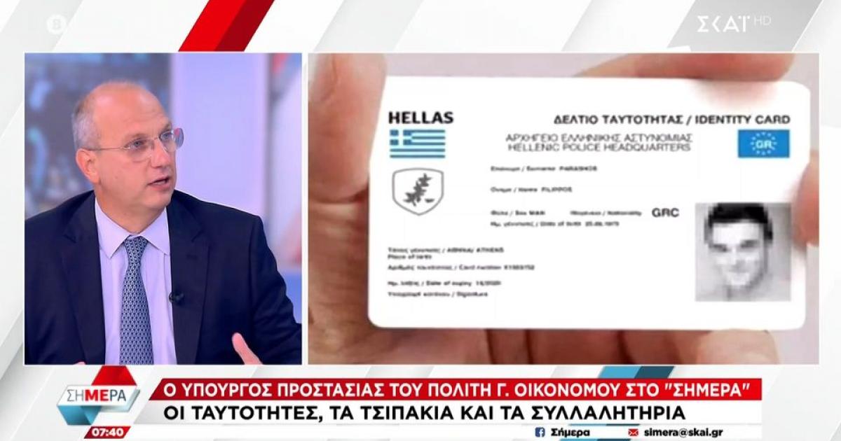 Οικονόμου για νέες ταυτότητες: Ποιες πληροφορίες θα αποθηκεύονται στο τσιπάκι | Proson