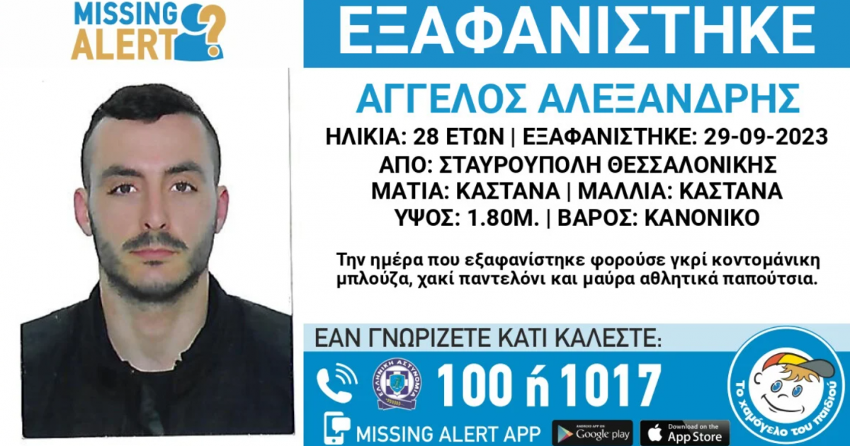 Missing Alert: Εξαφάνιση 28χρονου άνδρα στη Σταυρούπολη | Proson