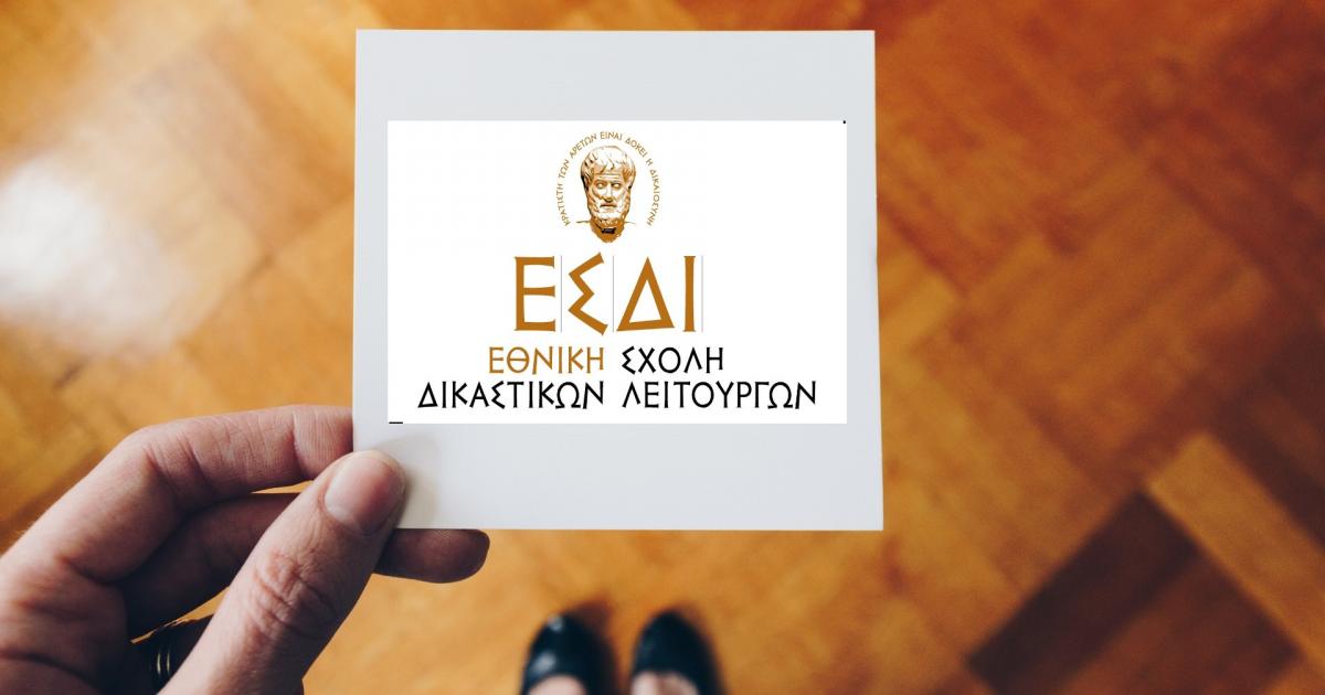 ΑΠΟΚΛΕΙΣΤΙΚΟ: Τέλη Ιουνίου ο Γραπτός Διαγωνισμός για τα Δικαστήρια ...