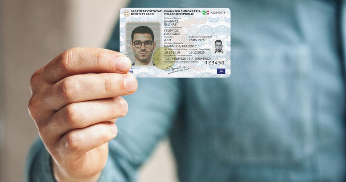Ποια η διαδικασία και τα δικαιολογητικά για να εκδώσετε νέα ταυτότητα | Proson