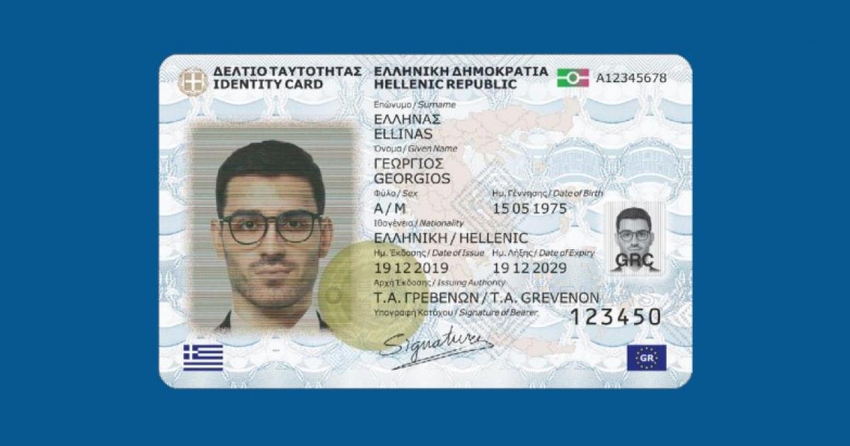 Νέες ταυτότητες: Βήμα - βήμα η διαδικασία και τα δικαιολογητικά | Proson