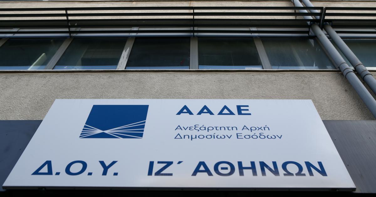 ΑΑΔΕ: Φορολογική ενημερότητα - Οδηγός με 11 ερωτήσεις και απαντήσεις ...