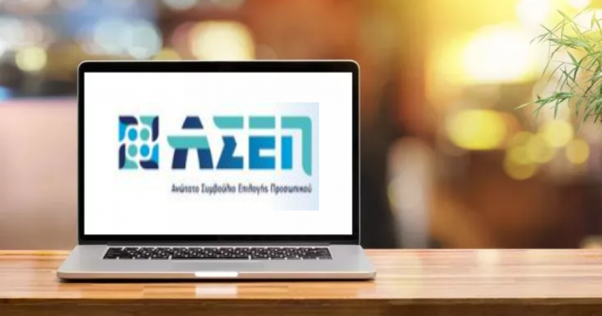 ΑΣΕΠ: 22 νέες θέσεις εργασίας για δύο ειδικότητες στον Δήμο Λεβαδέων | Proson
