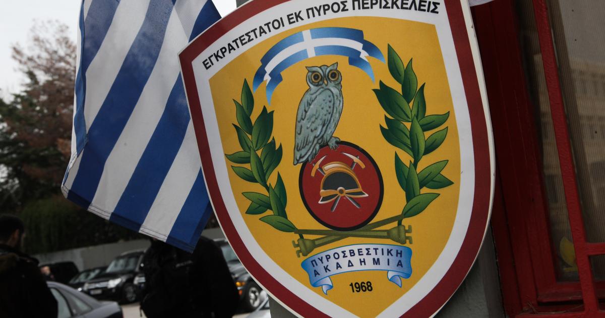 Προσλήψεις ειδικού προσωπικού στην Πυροσβεστική Ακαδημία | Proson