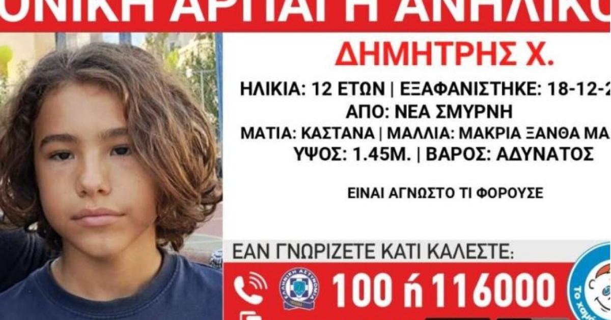 Νέα Σμύρνη: Missing alert για 12χρονο που απήχθη από τη μητέρα του | Proson