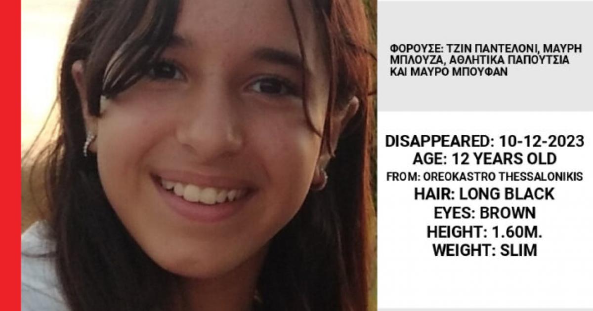 Θεσσαλονίκη: Amber alert για εξαφάνιση 12χρονης | Proson