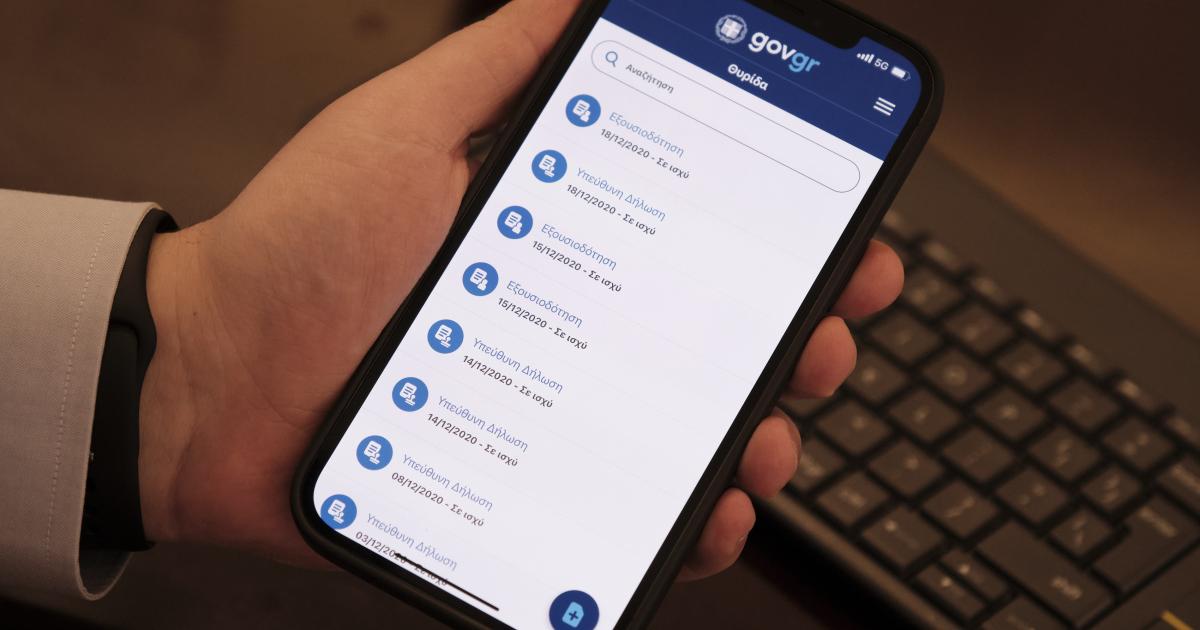 Gov.gr: «Απλοποιούνται» δύο από τις βασικότερες υπηρεσίες της πλατφόρμας | Proson