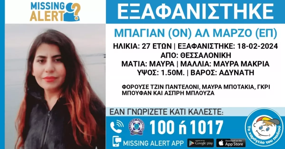«Συναγερμός»: Εξαφανίστηκε 27χρονη από τη Θεσσαλονίκη | Proson