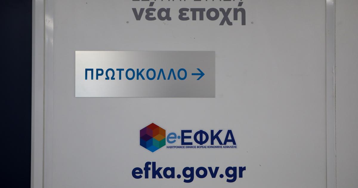 ΕΦΚΑ: Τι αλλάζει με τις ληξιπρόθεσμες οφειλές στο ΚΕΑΟ | Proson