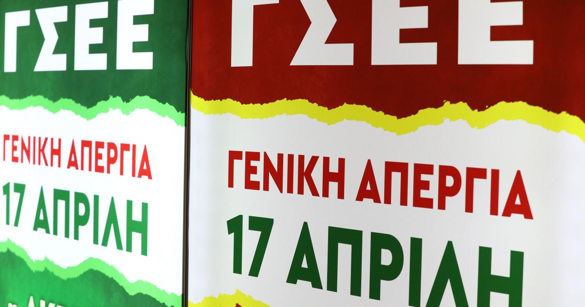 ΓΣΕΕ: Με γενική απεργία στις 17 Απριλίου «απαντά» στην αύξηση του ...