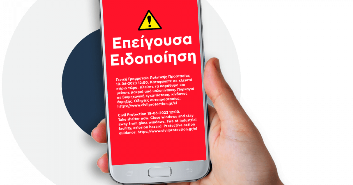 112: Ποιοι θα λάβουν σήμερα μήνυμα για σεισμό και τσουνάμι | Proson