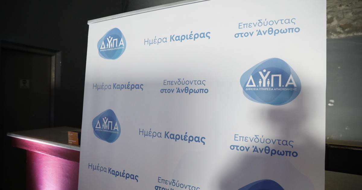 ΔΥΠΑ: Προσλαμβάνονται εργασιακοί σύμβουλοι σε όλη την Ελλάδα | Proson