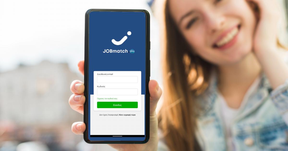 JOBmatch: Το νέο app της ΔΥΠΑ για εύρεση εργασίας | Proson