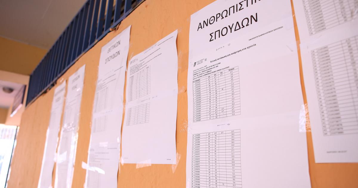 Βάσεις εισαγωγής 2024: Πότε θα ανακοινωθούν στο results.it.minedu.gov.gr | Proson