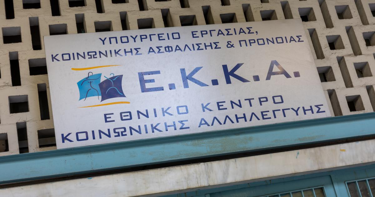 Προσλήψεις στην Αττική κάνει το ΕΚΚΑ - Από αύριο οι αιτήσεις | Proson