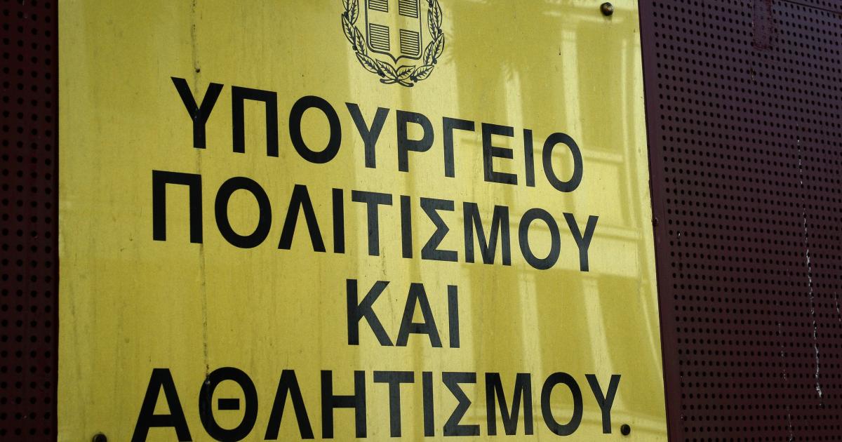 Υπουργείο Πολιτισμού: Ανοικτές 15 προκηρύξεις με +400 θέσεις εργασίας ...