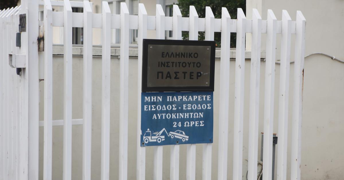 Θέση για πτυχιούχο στο Ελληνικό Ινστιτούτο Παστέρ | Proson