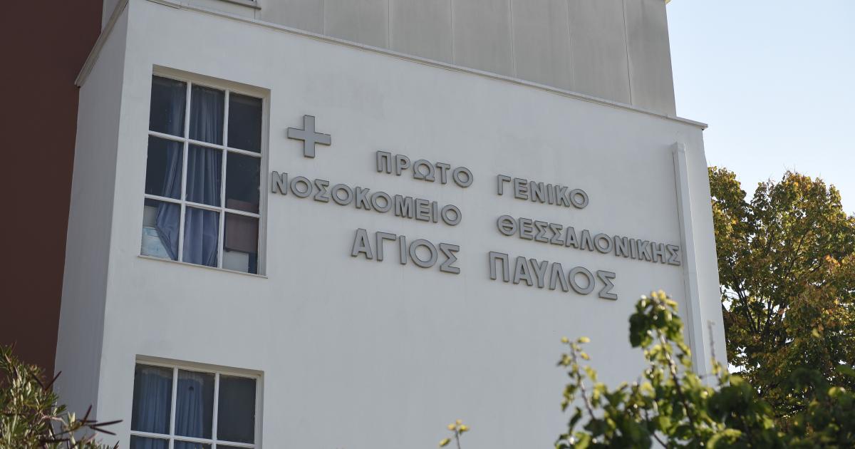 Θέσεις εργασίας στο Γενικό Νοσοκομείο Θεσσαλονίκης | Proson