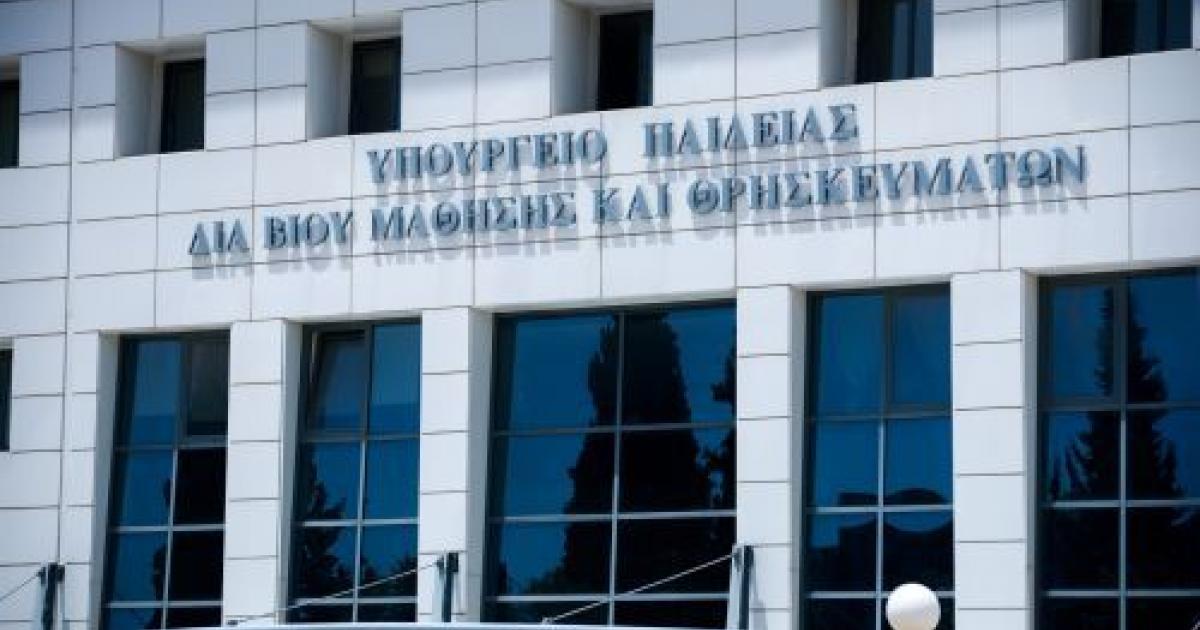 Εργαζόμενοι του ΥΠΑΙΘΑ καταγγέλλουν την παραβίαση των προσωπικών τους ...