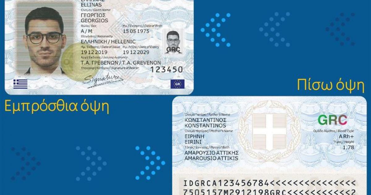 Νέες ταυτότητες: Πότε λήγει η διορία - Τι ισχύει με τα ραντεβού | Proson